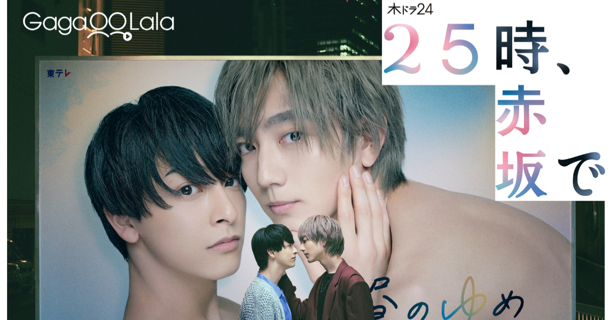 台日合製漫改 BL《25 時，赤坂見》首波畫面解禁 男神學長直球邀約上床！ | GagaTai 嘎嘎台